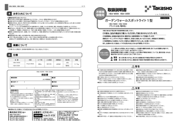 タカショー HBA-W05K, HBA-D05K ガーデンウォールスポットライト 取扱説明書 | Manualzz