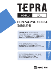 テプラ PRO SR5900P セットアップガイド | Manualzz