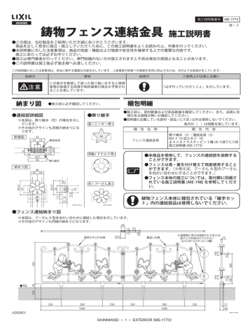 LIXIL ME-1773 鋳物フェンス連結金具 施工説明書 | Manualzz