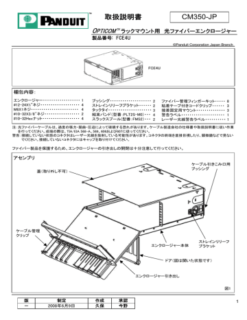 Instruction manual | Panduit OPTICOM FCE4U 光ファイバーエンクロージャー 取扱説明書 | Manualzz