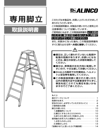 ALINCO ladder 取扱説明書 | Manualzz