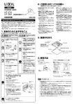 INAX 浴室用換気扇 UF-23A 取扱説明書 | Manualzz