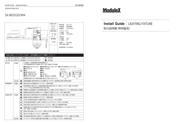 インストールガイド | ModuleX JIAKARI DOWNLIGHT SX-B0352D/W4 ダウンライト 取付説明書 | Manualzz