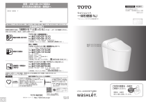 ウォシュレット一体形便器 NJ2 CES(TCF)989, NJ1 CES(TCF)988 取扱説明書 | Manualzz
