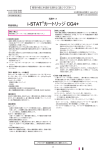 i-STATカートリッジCG8+ 添付文書 | Manualzz