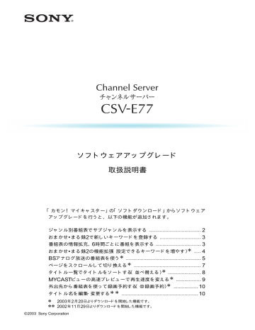 SONY CSV-E77 チャンネルサーバー 取扱説明書 | Manualzz