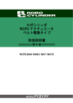 RCP5 BA4、BA4U、BA6、BA6U、BA7、BA7U ロボシリンダ取扱説明書 | Manualzz
