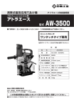 アトラエース AW-3500 取扱説明書 | Manualzz