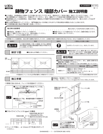 LIXIL 鋳物フェンス 端部カバー 施工説明書 | Manualzz