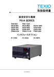 直流安定化電源 PSF 400L, 400L2, 800L, 800LS 取扱説明書 | Manualzz