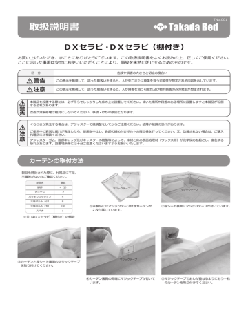 Takada Bed DXセラピ, 棚付き ベッド 取扱説明書 | Manualzz