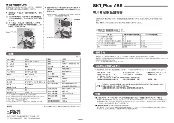 MIKI SKT Plus ABS 車椅子 専用補足取扱説明書 | Manualzz