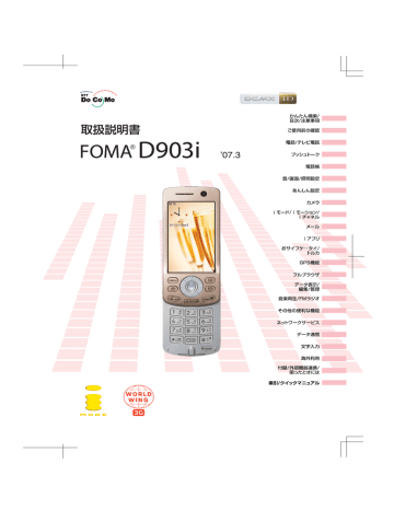 NTT DoCoMo 903i D903i 携帯電話 取扱説明書 | Manualzz