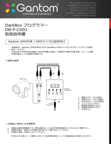 Gantom DB-P-C001 DMXプログラマー 取扱説明書 | Manualzz