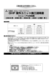 GHP 450形, 560形, 710形 施工説明書 | Manualzz
