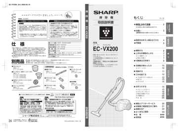 Instruction manual | シャープ EC-VX VX200 掃除機 取扱説明書 | Manualzz