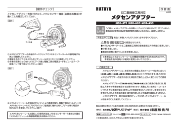 HATAYA MSB-AT3, MSB-AB3, MSB-AS3 メタセンアダプター 取扱説明書 | Manualzz