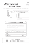 キーレックス 500 KL500 取扱説明書 | Manualzz