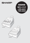 SHARP 電子レジスタ ER-A411, ER-A421 取扱説明書 | Manualzz