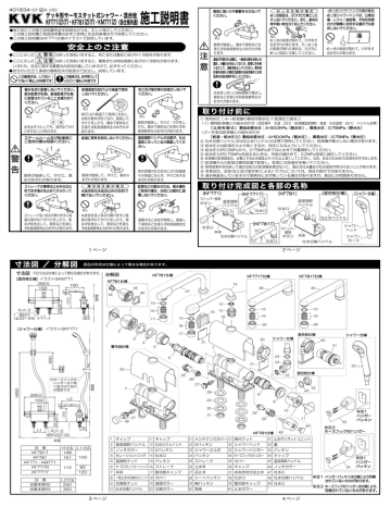 インストールガイド | KVK KF771 (Z)(T), KF781 (Z)(T) シャワー, KM771 (Z) 混合栓 施工説明書 | Manualzz
