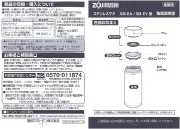 ZOJIRUSHI SM-EA, SM-EV stainless steel mug 取扱説明書 | Manualzz