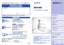 TOTO 腰掛式便器 CS464系・CS465系 取扱説明書 | Manualzz
