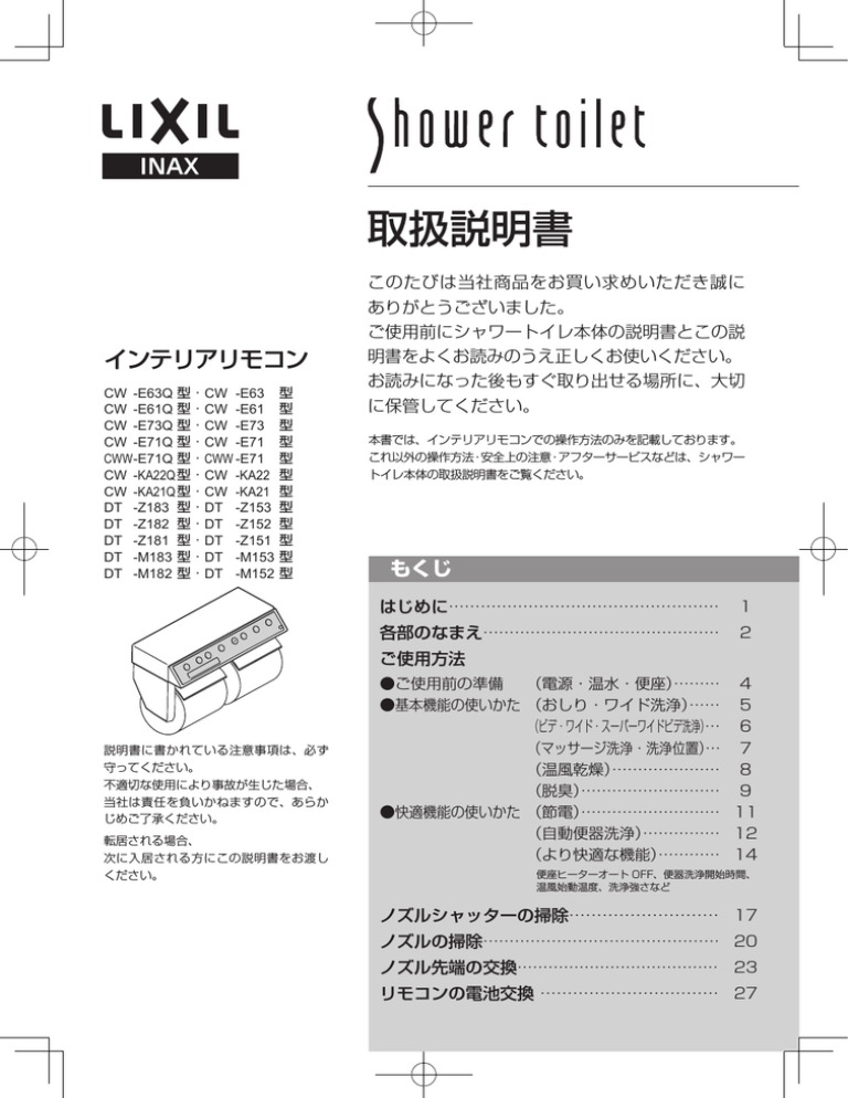 取扱説明書 - LIXIL | Manualzz