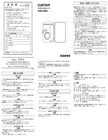 CUSTOM CDM 09N Tijdschakelaar Handleiding | Manualzz