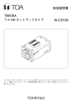 TOA TRIFORA N-C3120 取扱説明書 | Manualzz