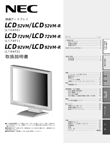 NEC LCD92VM-V 取扱説明書 | Manualzz