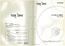TOA DKK HBM-100A User manual | Manualzz