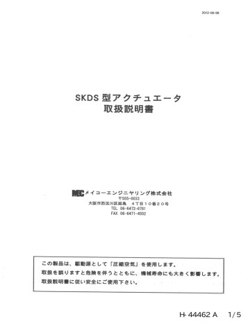 SKDS actuator Instruction manual | Manualzz