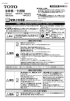 TOTO 全身鏡 YMK50K, YMK50KS, YMK51K, YMK52K, YMK52KS 取扱説明書 | Manualzz