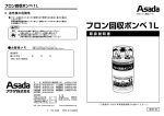 Asada ECOsaver R100 フロン回収装置 取扱説明書 | Manualzz