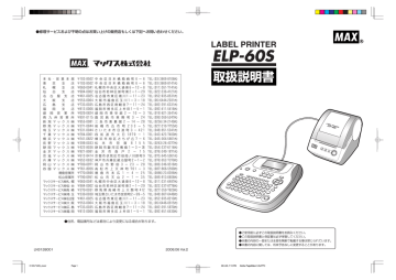 Instruction manual | MAX ELP 60S ラベルプリンタ 取扱説明書 | Manualzz