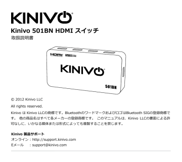 Kinivo 501BN HDMI スイッチ 取扱説明書 | Manualzz