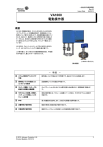 VA1000 電動操作器 取扱説明書 | Manualzz