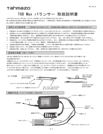 Tahmazo T6B Max バランサー 取扱説明書 | Manualzz