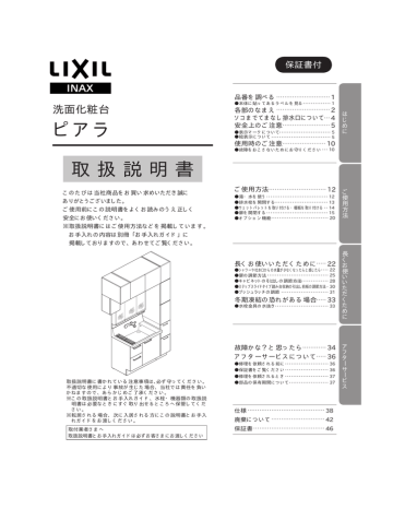 Instruction manual | LIXIL ピアラ 洗面化粧台 取扱説明書 | Manualzz