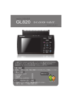 GL220_820 APS 取扱説明書 | Manualzz