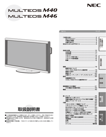 NEC MULTEOS® M46 取扱説明書 | Manualzz