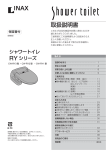 LIXIL シャワートイレ RG シリーズ CW-RG2 型, CW-RG1 型 取扱説明書 | Manualzz