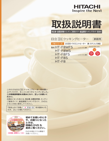 HITACHI IH cooking heater F8 HT-F8WFS User Manual | Manualzz