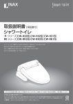 LIXIL シャワートイレ RG シリーズ CW-RG2 型, CW-RG1 型 取扱説明書 | Manualzz