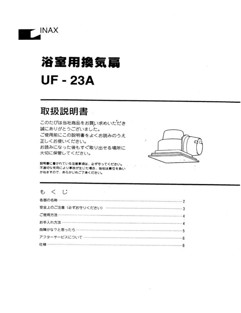 浴室用換気扇 UF -23A | Manualzz