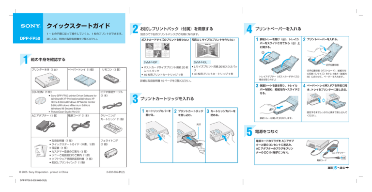 クイックスタートガイド | Manualzz