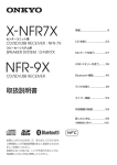 ONKYO X-NFR7 NFR-7, X-NFR7 D-NFR7, NFR-9 取扱説明書 | Manualzz