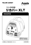 Asada ECOsaver R100 フロン回収装置 取扱説明書 | Manualzz