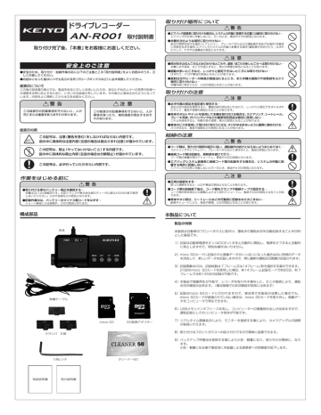 Drive Recorder AN-R001 Installation Instructions | Manualzz