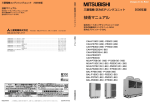 三菱電機 循環加温形空冷式ヒートポンプ CAHV P500AK-H 取扱説明書 | Manualzz